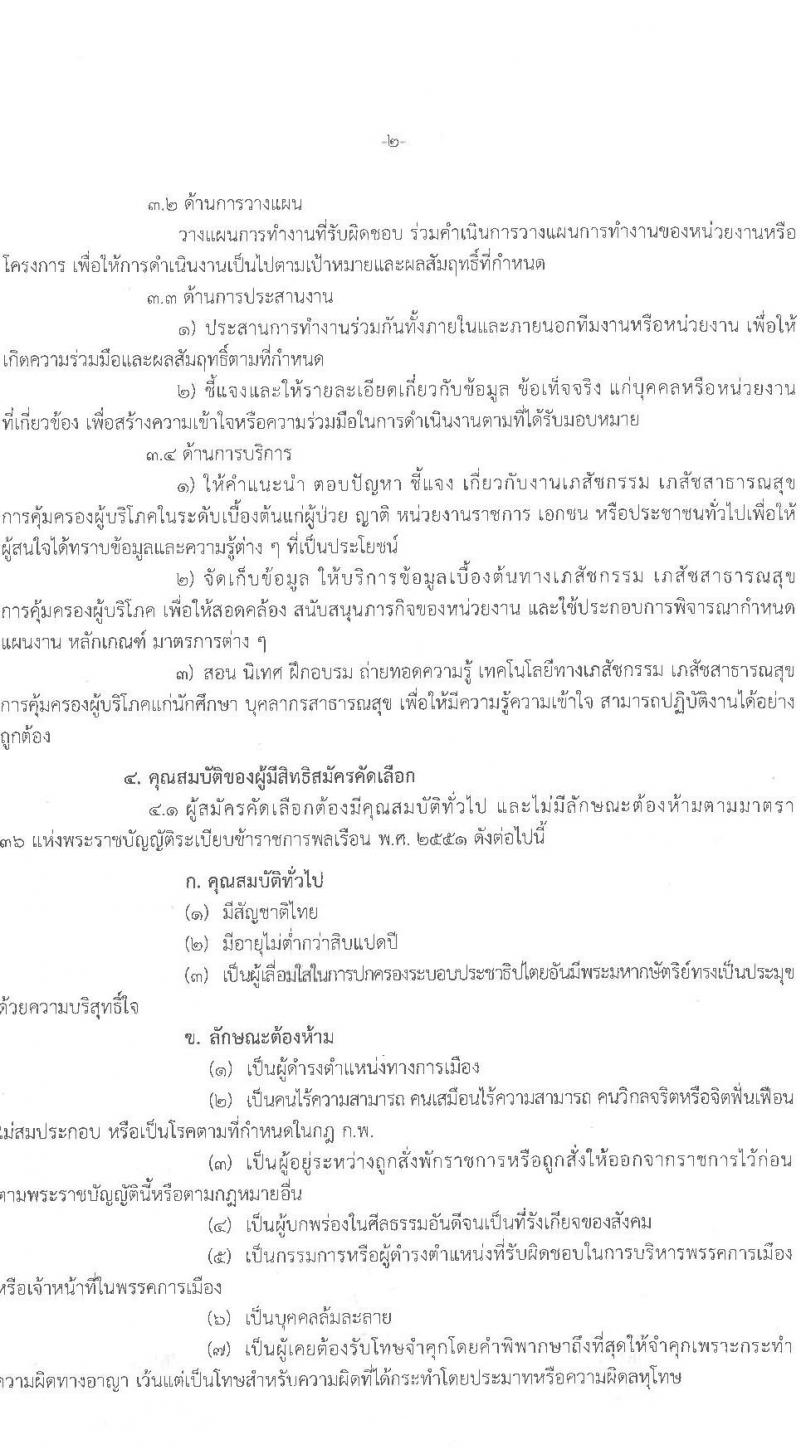 สำนักงานคณะกรรมการอาหารและยา เปิดสอบบรรจุเข้ารับราชการ ครั้งแรก 7 อัตรา